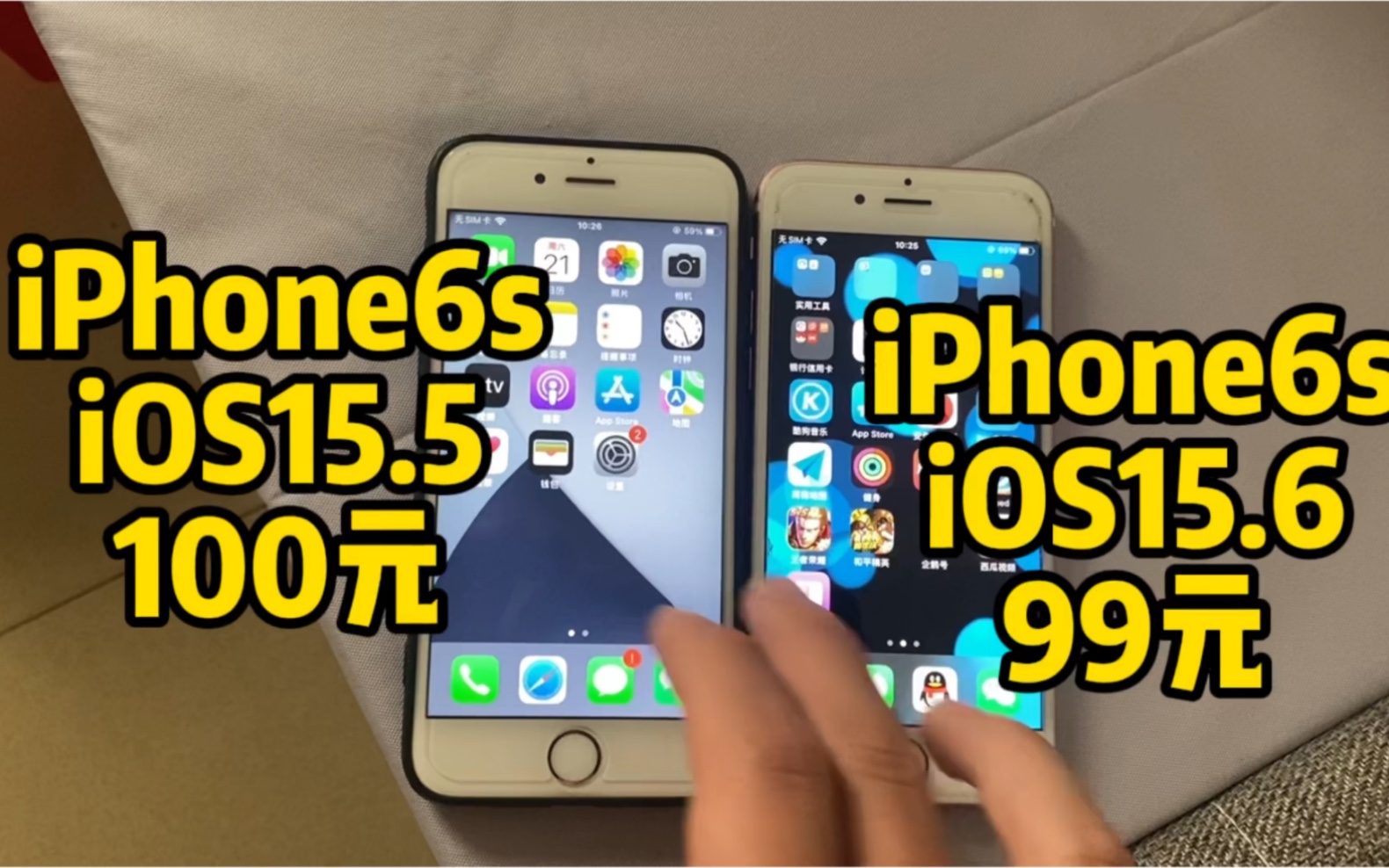 iOS15.6对比iOS15.5正式版,iPhone6s一样机型,哪个版本好?