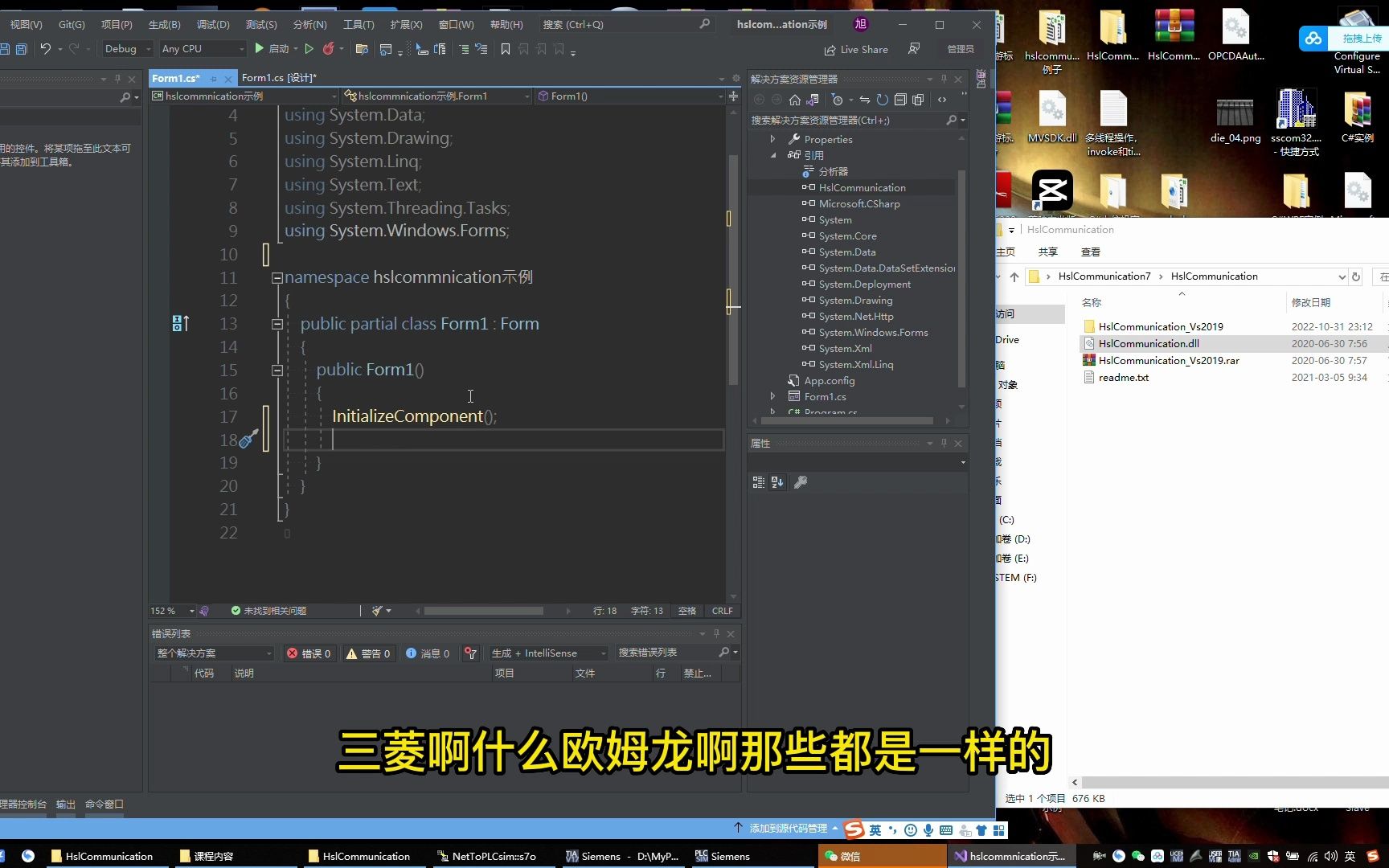 HslCommunication通讯库使用方法示例