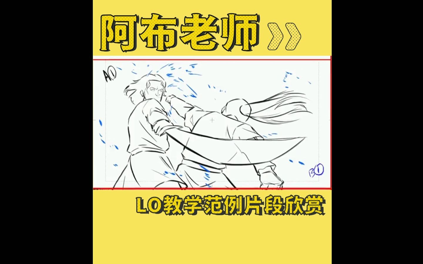 【Layout课程】教学案例抢先看-阿布老师