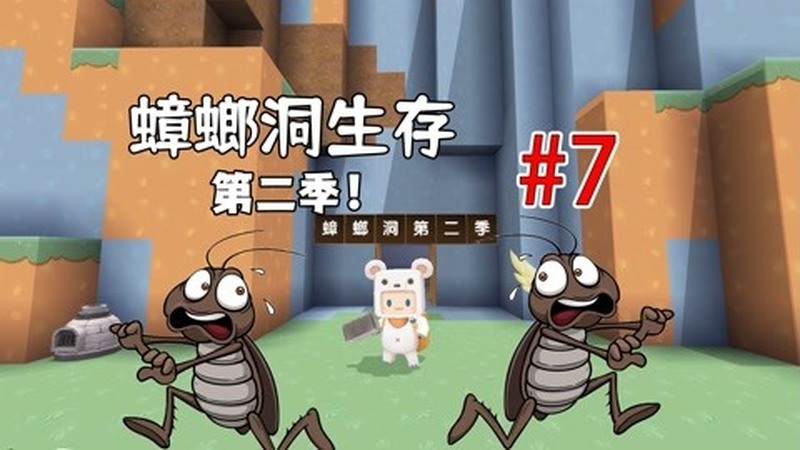迷你世界蟑螂洞第二季7:升级传送舱前往烈焰星挖电线!