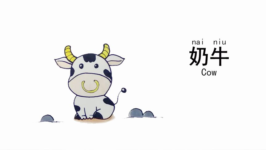 《儿童简笔画》可爱的小奶牛,只需要简单地几步就画出来了!