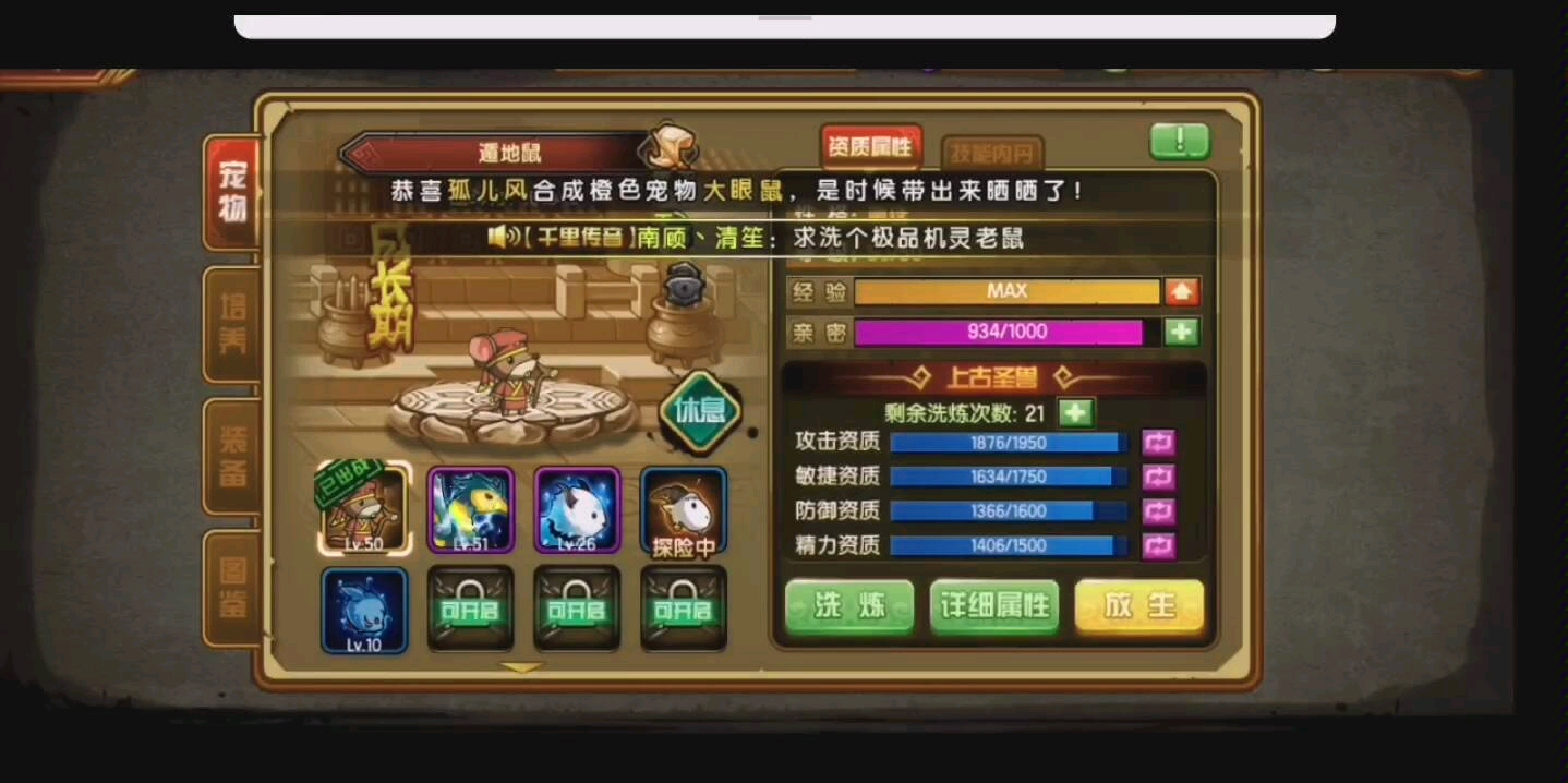 造梦西游4手游 新宠物评测