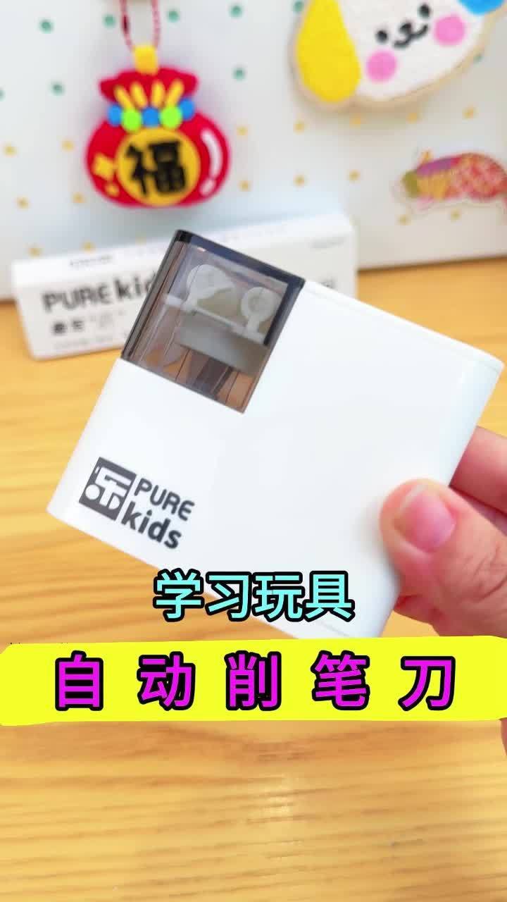 现在的小朋友太幸福了吧,几秒钟就能削好一支铅笔的自动削笔刀#卷笔...