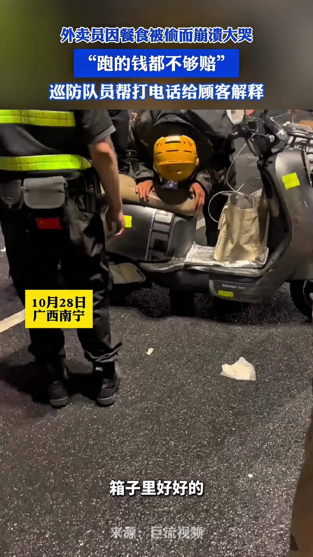 外卖员因餐食被偷而崩溃大哭,跑的钱都不够赔