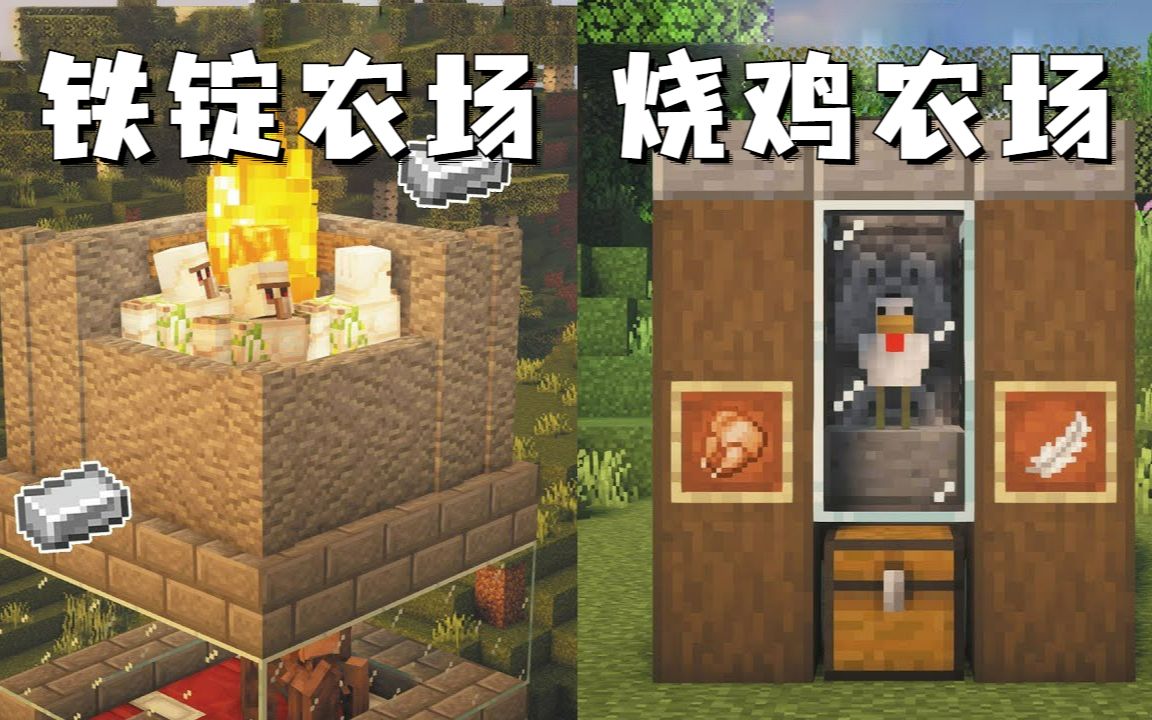 【我的世界】10分钟学会4个简单的入门农场