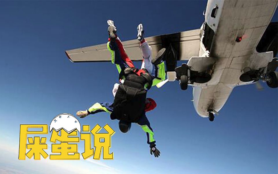 【屎O说】跳伞模拟器的前世今生