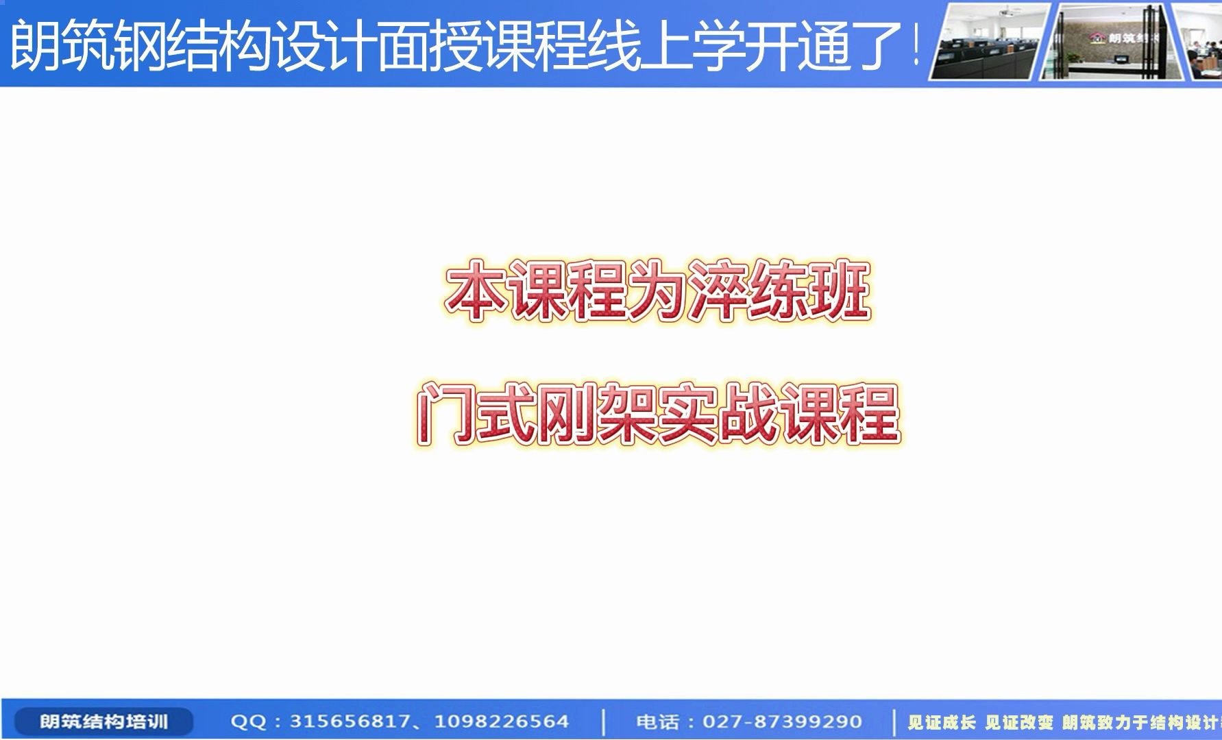 门刚标准跨吊车梁设计--门式刚架实战班操作课--朗筑结构