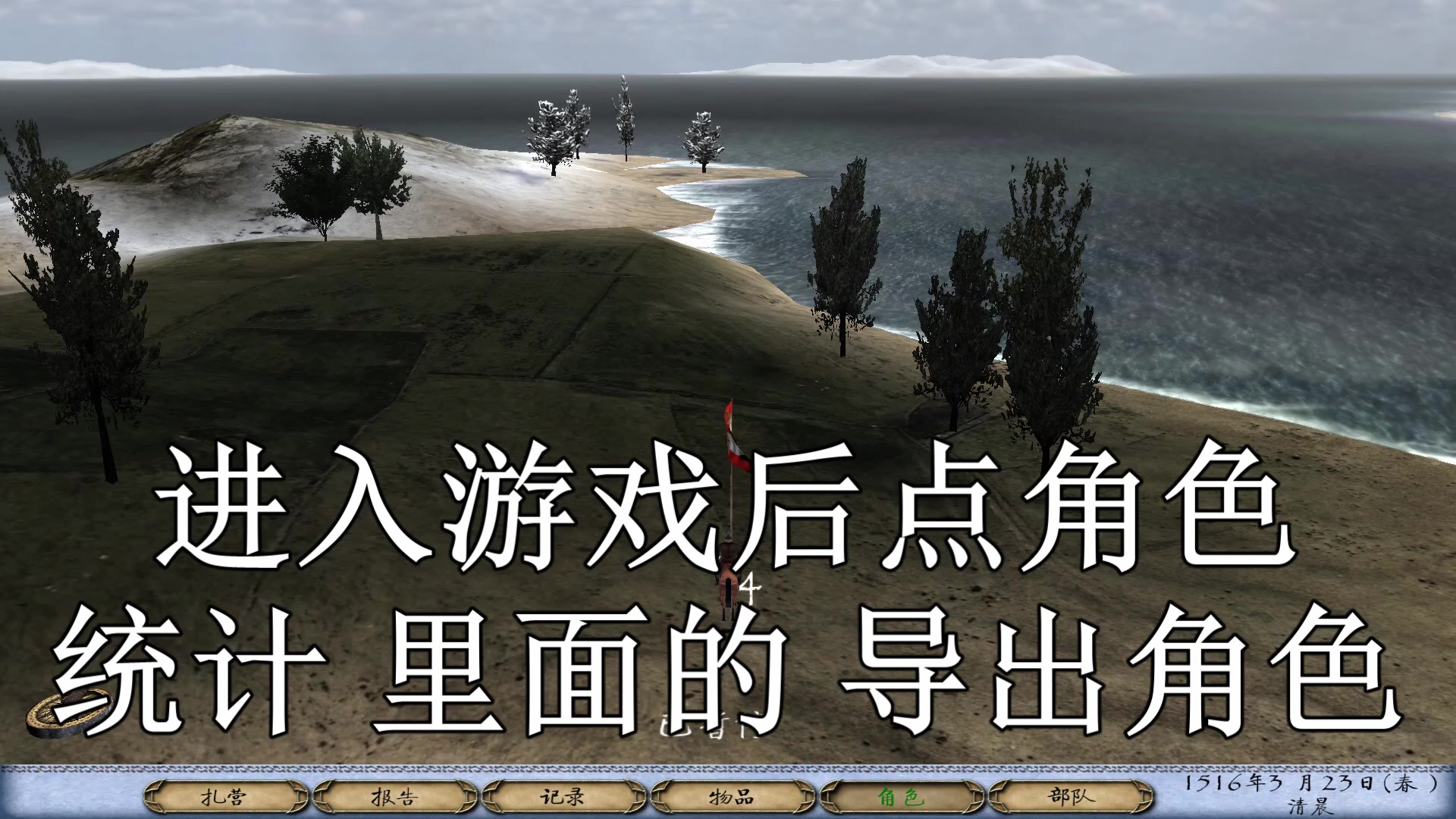 【骑马与砍杀】修改人物属性教程(无需修改器)