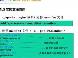 [第33讲]HTML5 离线应用存储