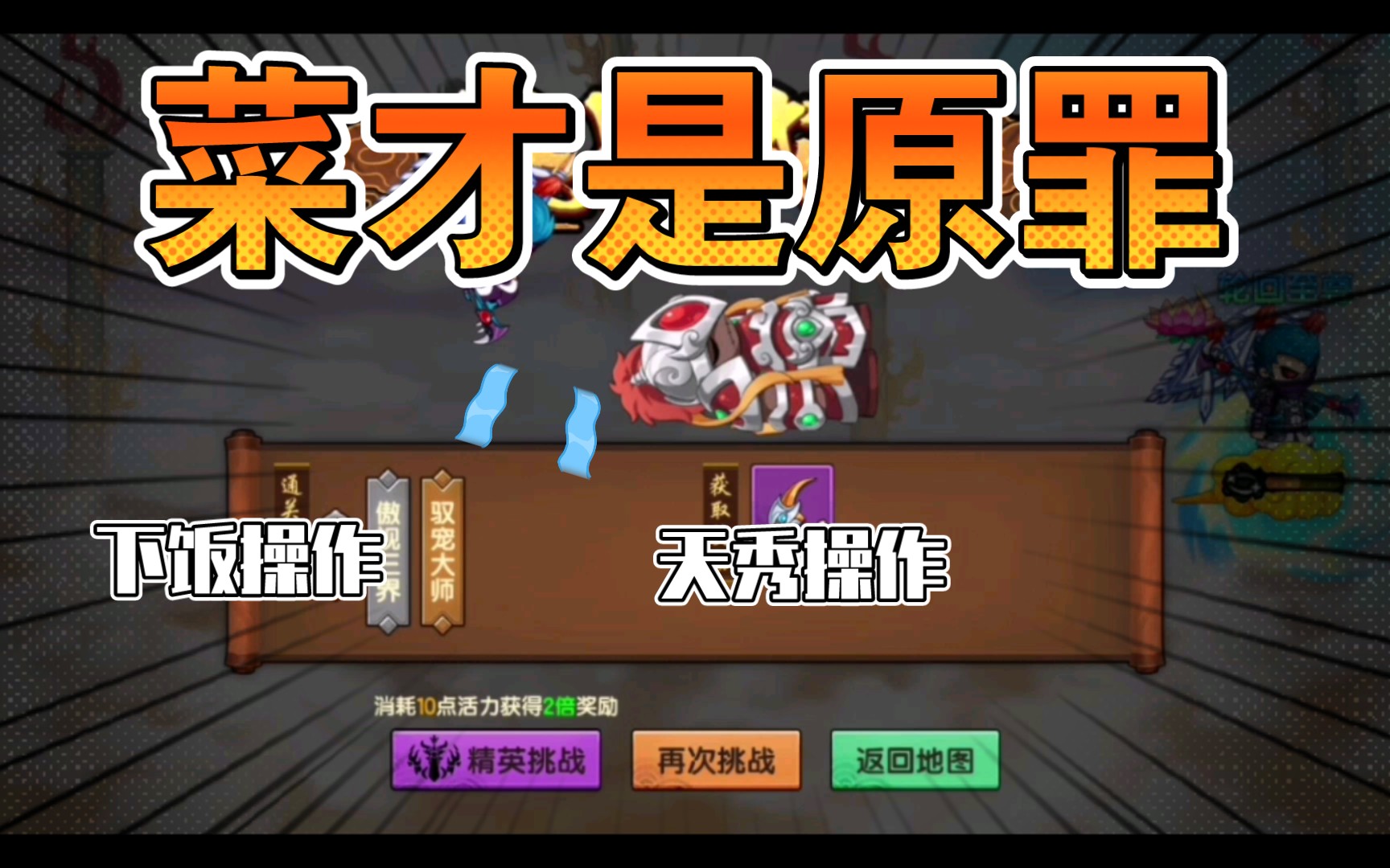 造梦无双8:历经不知道多少天终于给南天门过了