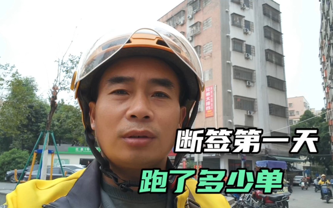 乐跑断签出来第一天系统派单很少,跑到晚上12点看跑了多少单