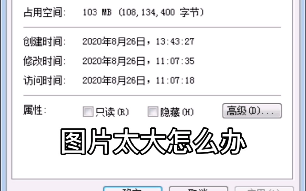 图片文件太大怎么缩小?