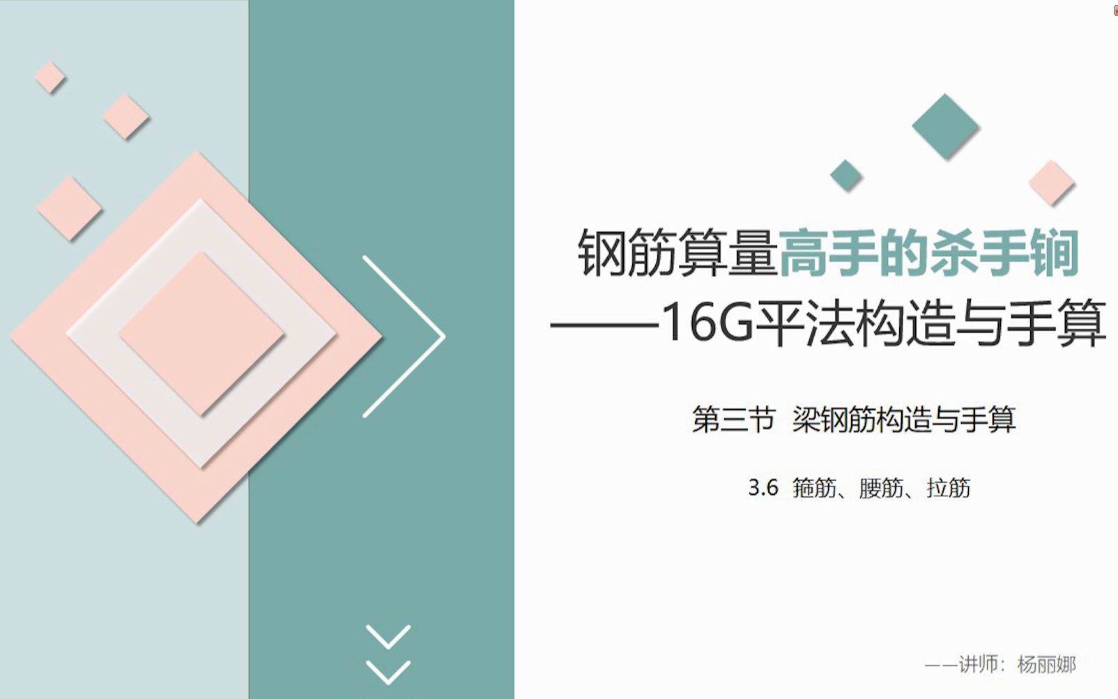 怎么算箍筋,受压筋,受拉筋,构造筋长度?