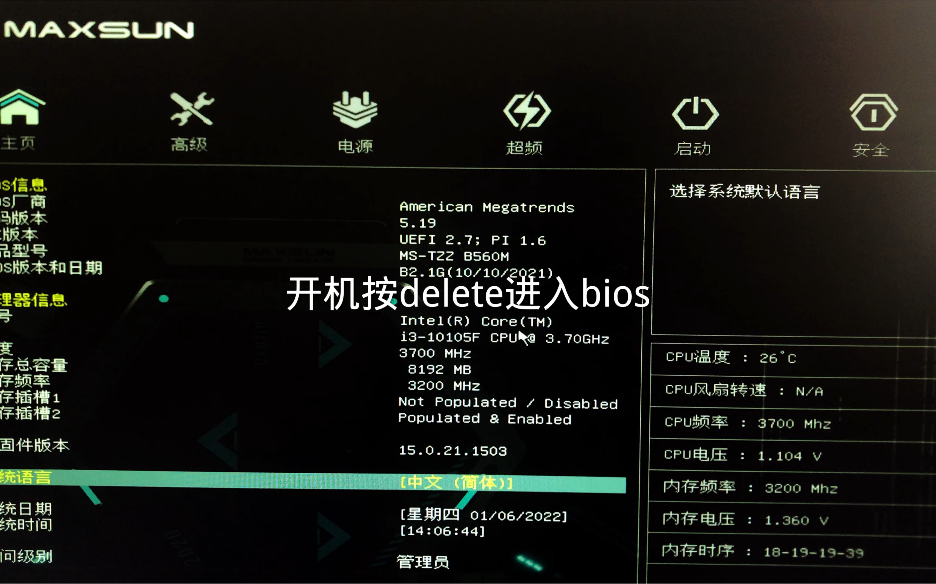 铭瑄b560挑战者bios界面详情