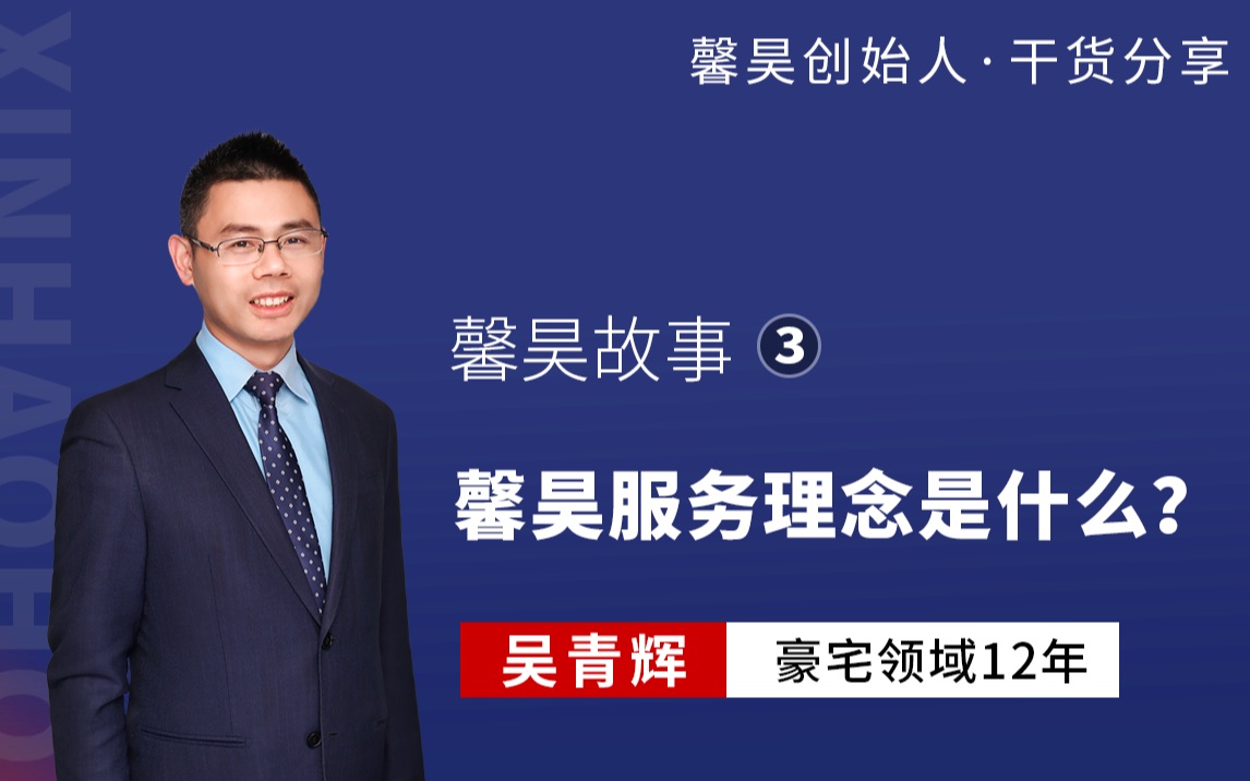 馨昊故事3|馨昊服务理念是什么?