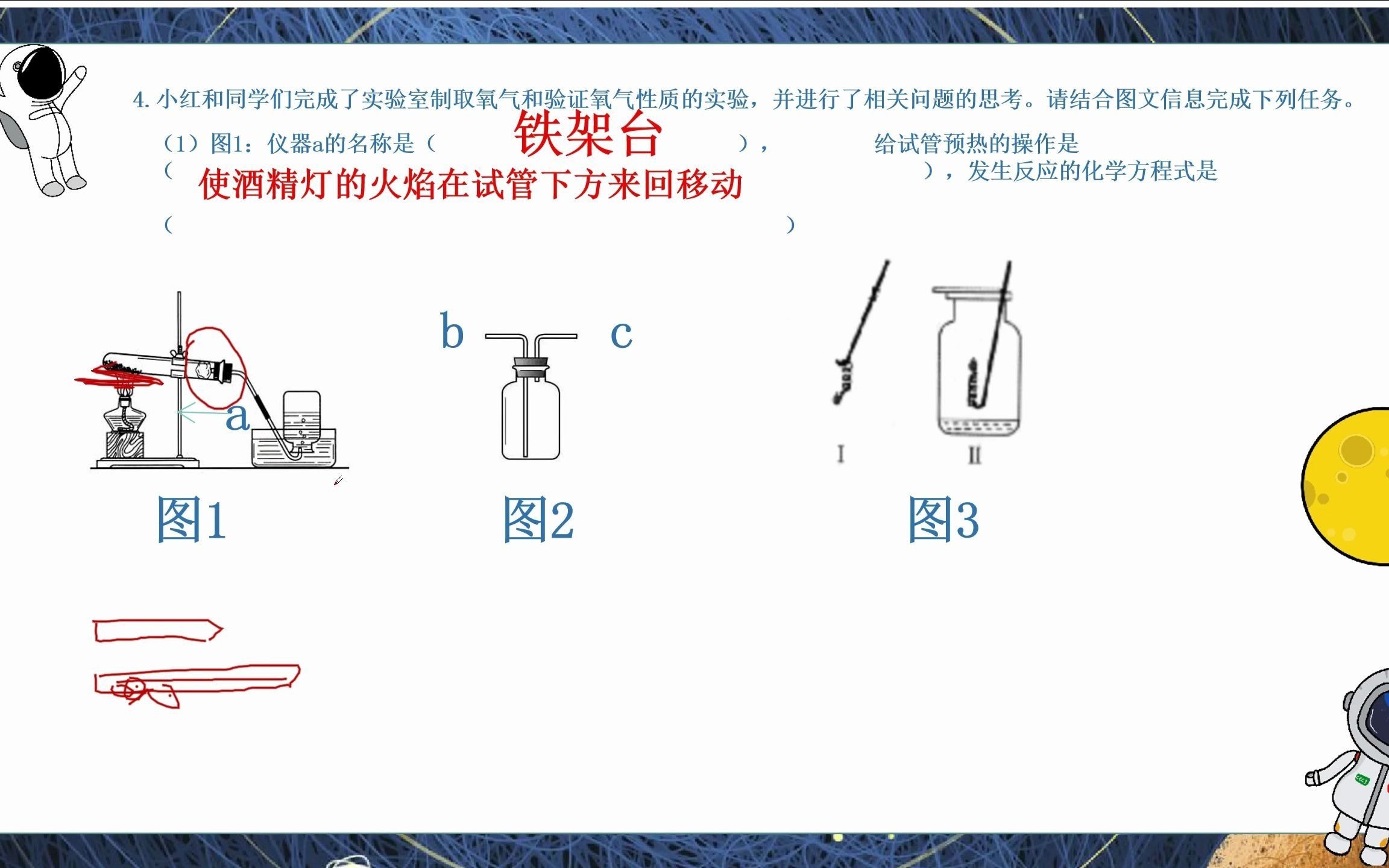 中考化学-真题讲解-命题点6 氧气的实验室制取-4-小红和同学们完成了...