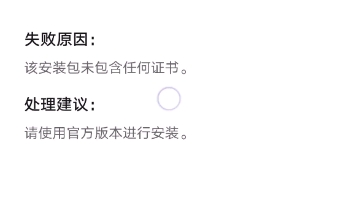 华为手机安装无证书app