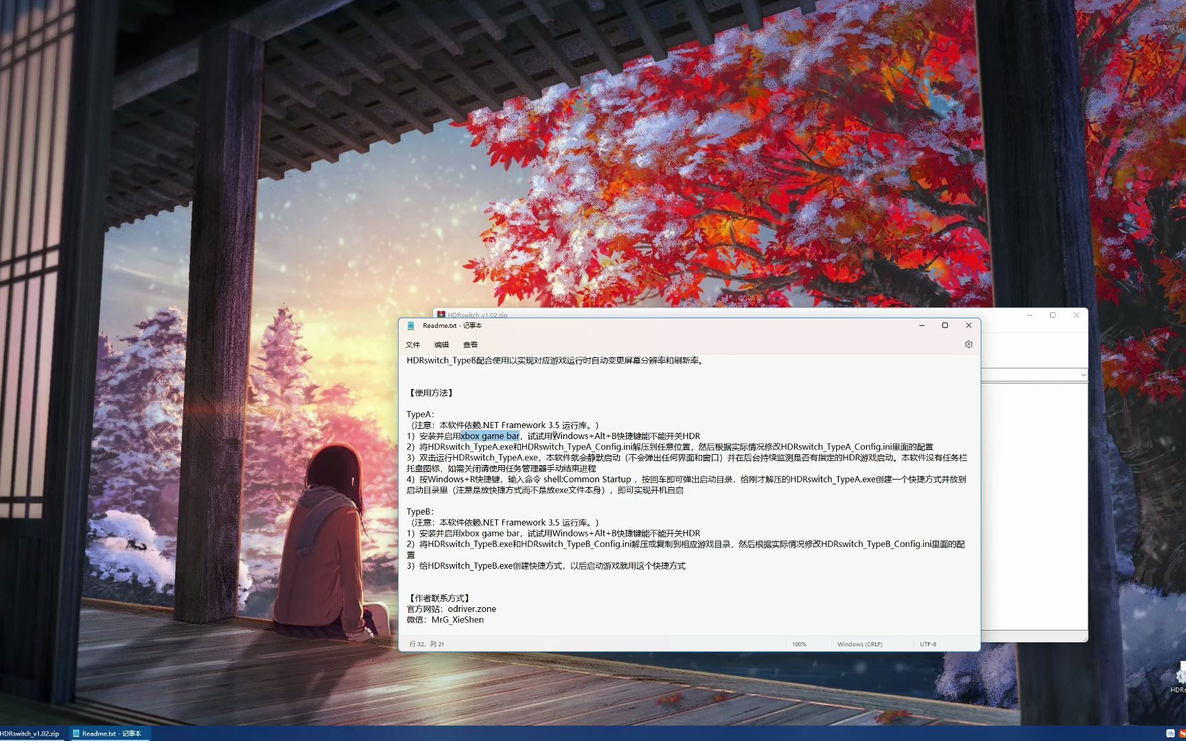 【HDRswitch】一款为PC游戏自动开关HDR的小程序