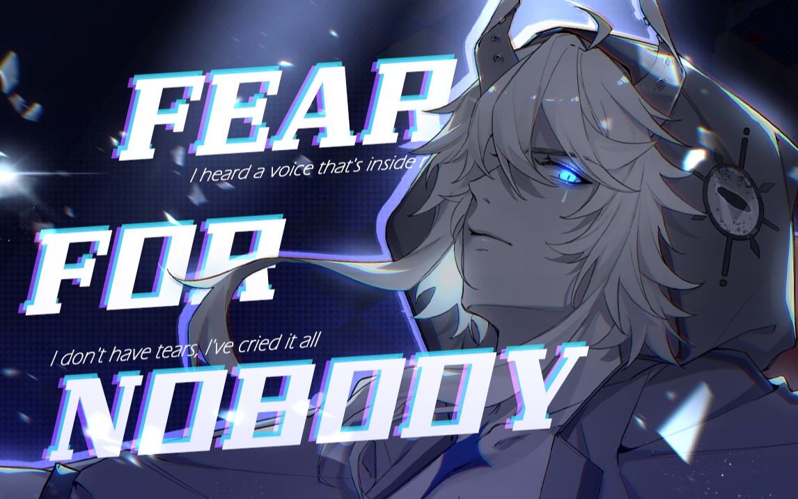 我凭什么要对你这样的东西摇尾乞怜?