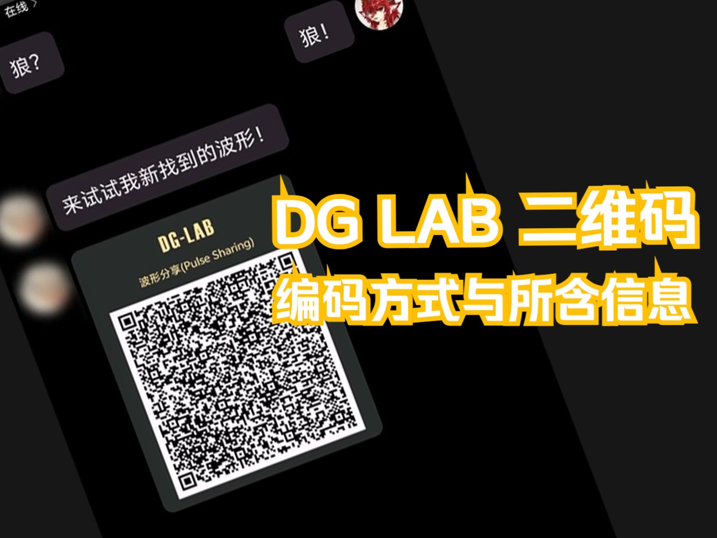 郊狼开发指南:波形二维码编码方式及所含信息