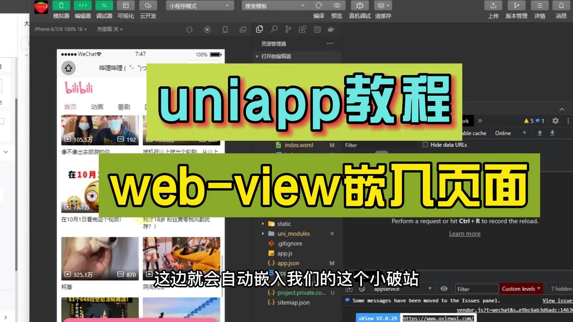 1.uniapp教程-web-view嵌入页面