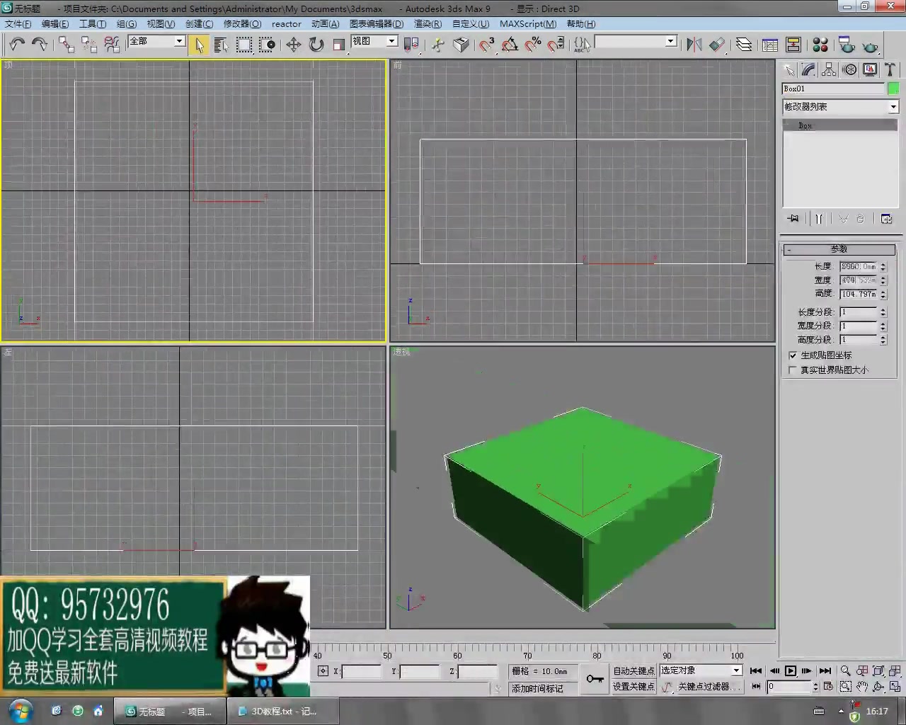2019新3dmax视频教程 轮廓