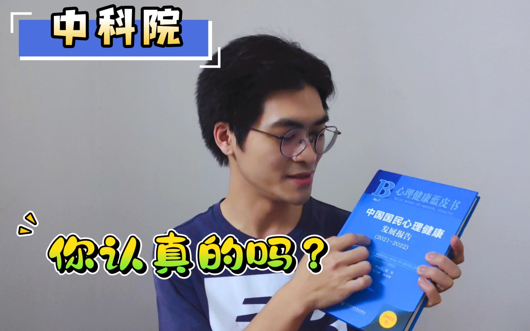 中科院,你认真的吗? “双减”政策下,近半学生作业量减少,心理健康...