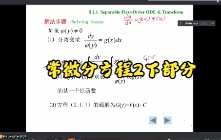 常微分2下部分