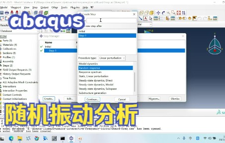[abaqus]随机振动分析
