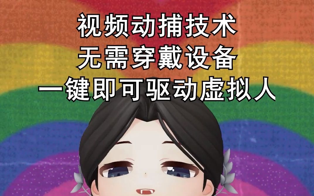 【动捕技术】今天周五,快乐起舞,懂的都懂