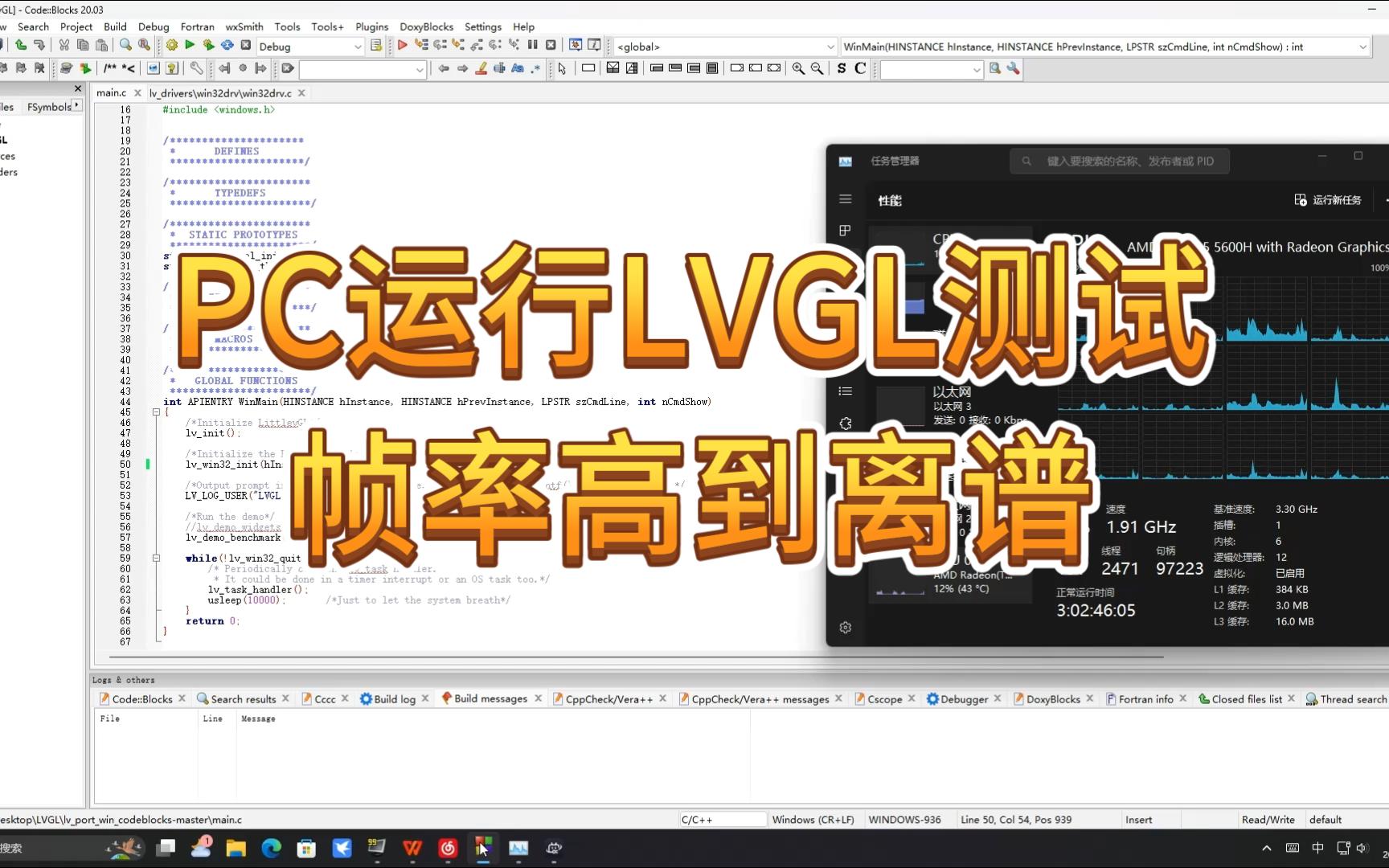 PC运行LVGL图形测试,帧率离谱