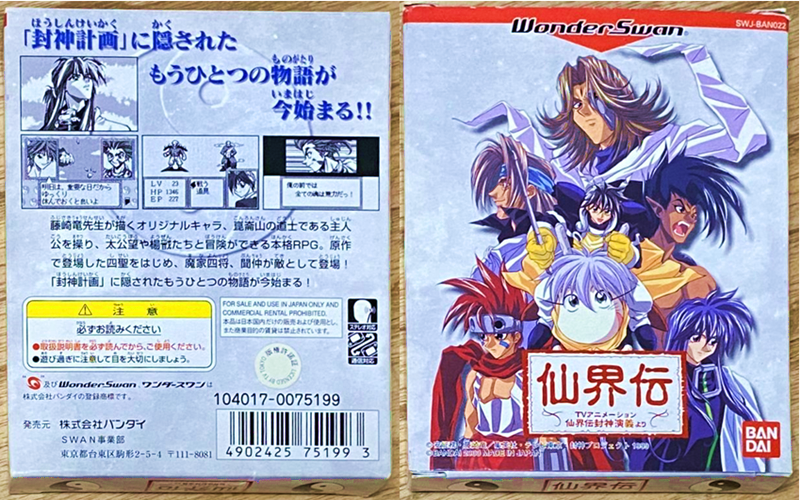 WS仙界传封神演义