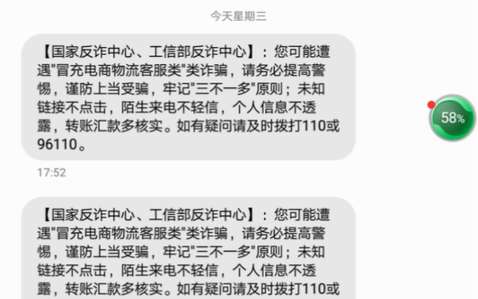 【国家反诈中心、工信部反诈中心】:您可能遭遇“冒充电商物流客服...