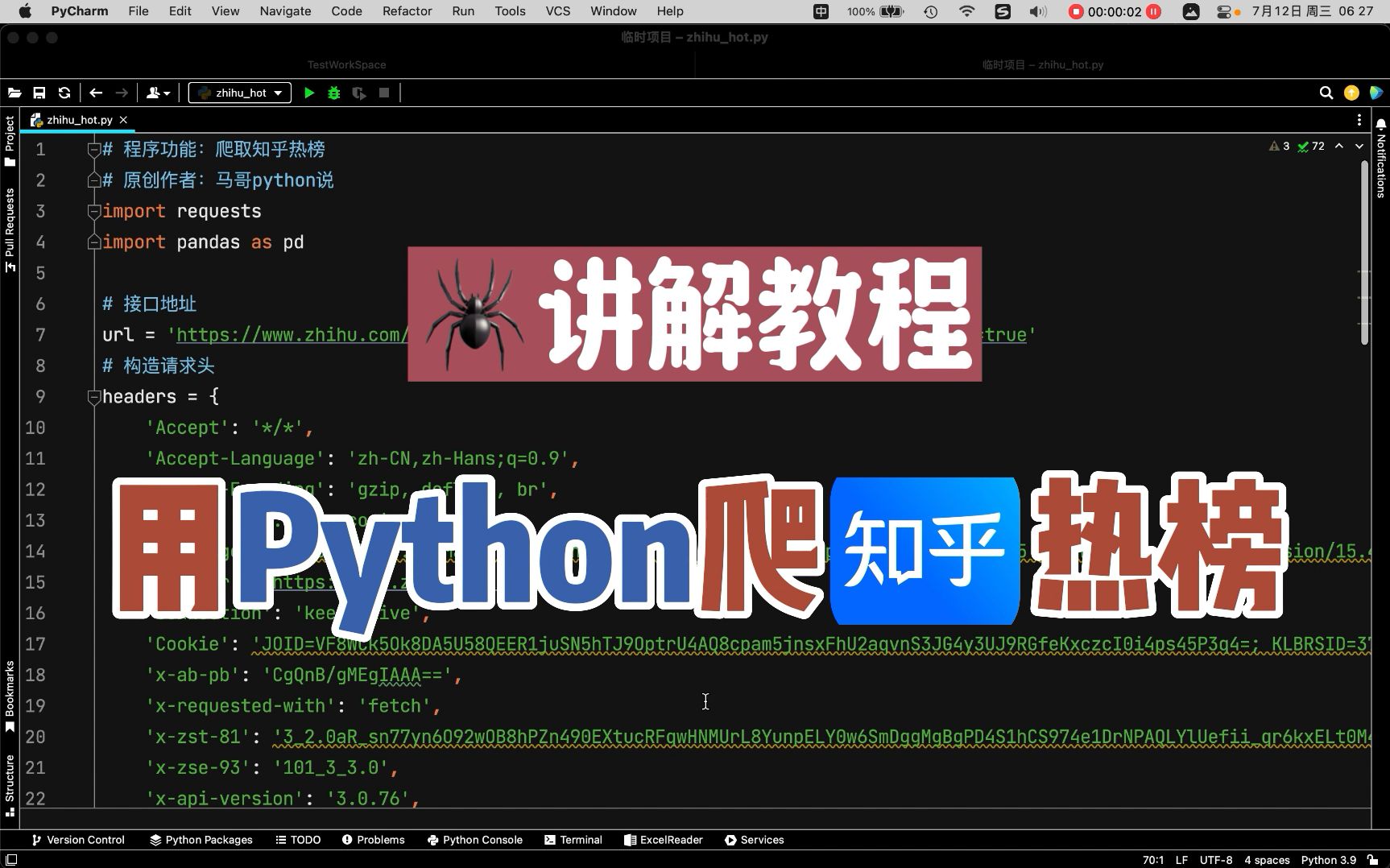 【Python爬虫教程】5分钟讲解用Python爬取知乎热榜