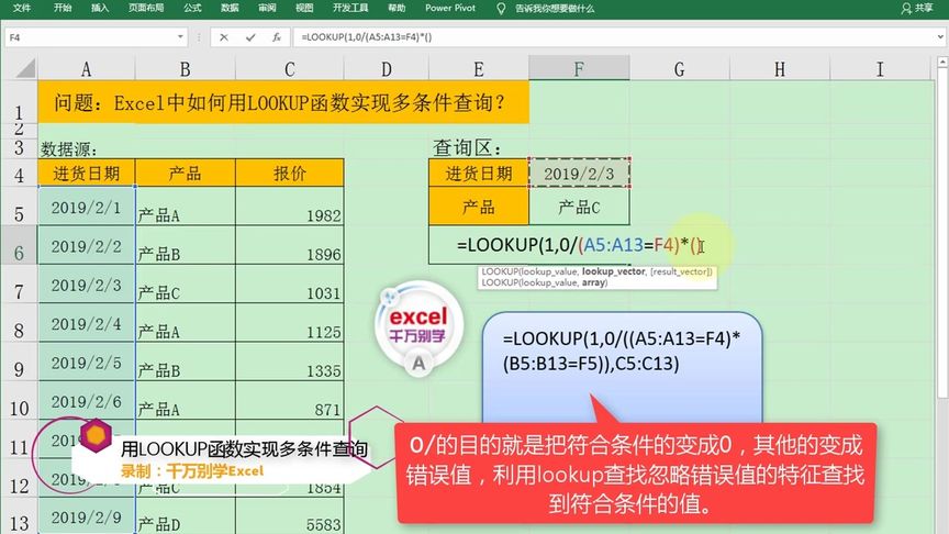 Excel中通过LOOKUP函数实现多条件查询,简单到没朋友!