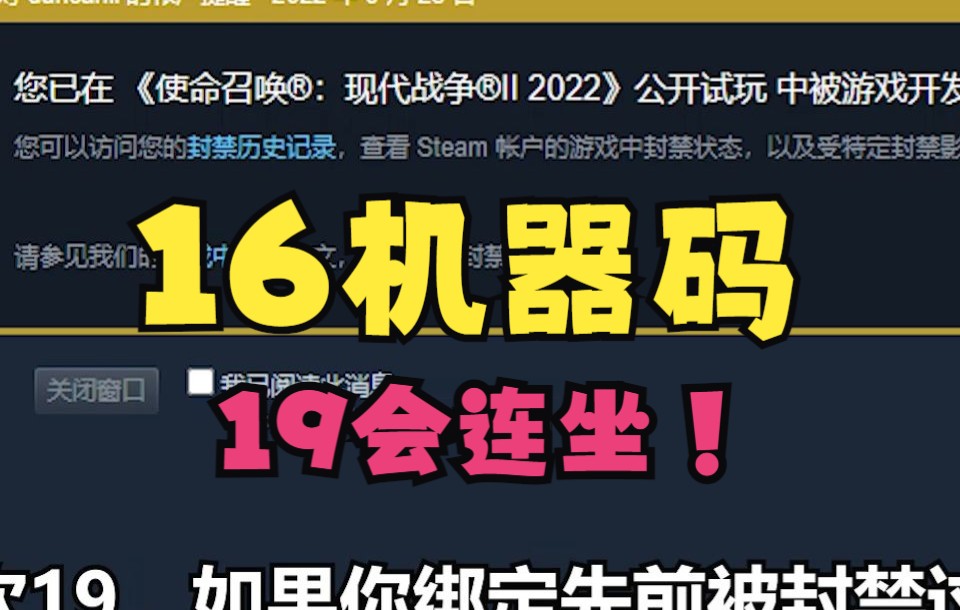 【【【【【重要】16被封过机器码的动视账号,19Beta测试直接封号...