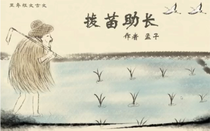 《拔苗助长》2022年中国大学生计算机设计大赛微课与教学辅助类...