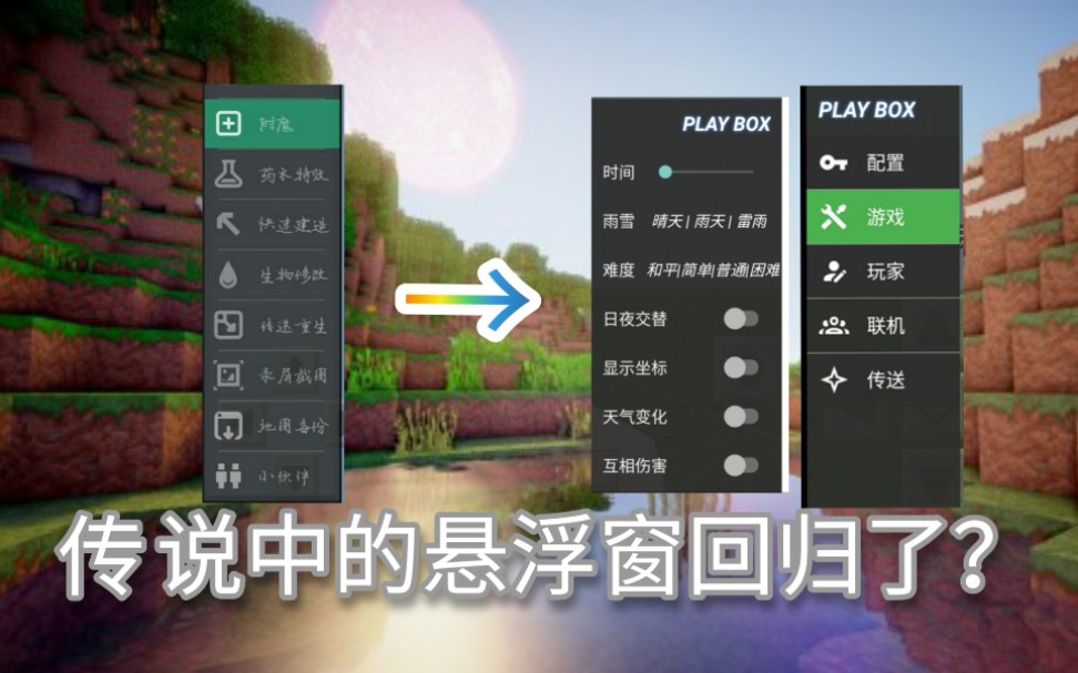 深空我的世界盒子悬浮窗正式发布!可支持Minecraft最新版!