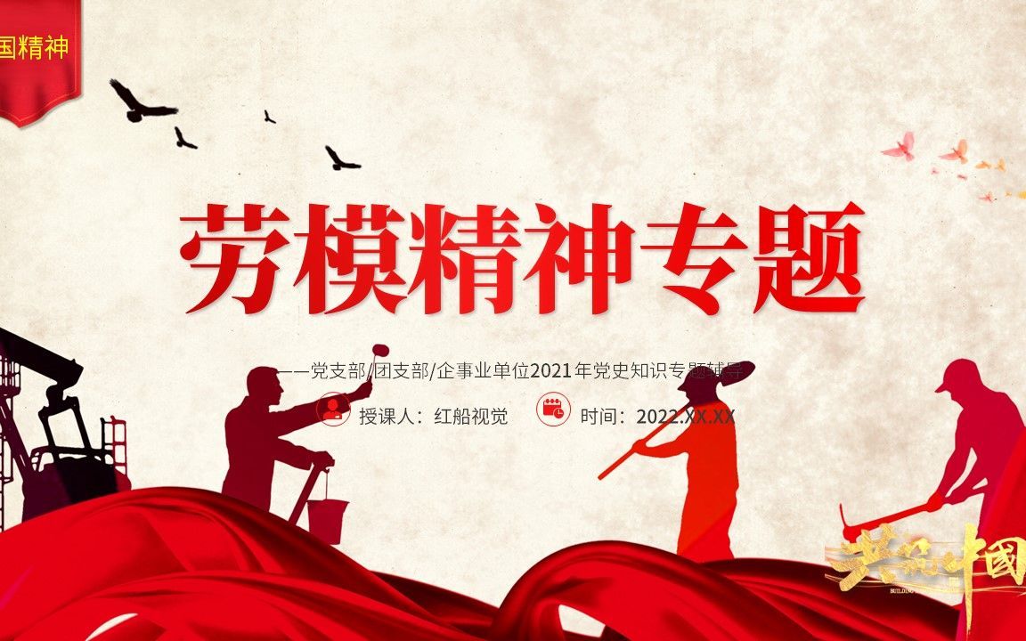 2024学习弘扬劳模精神专题PPT课件分享