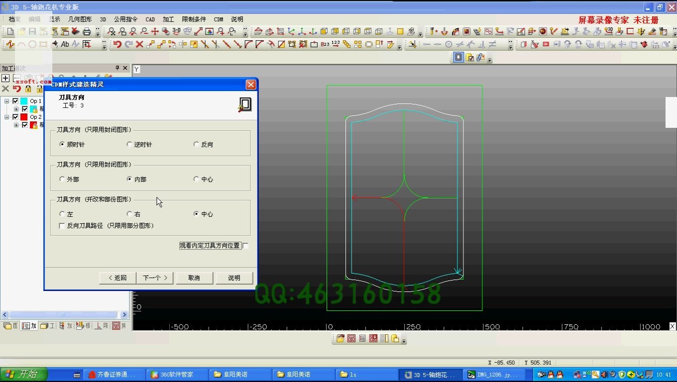3D5轴刨花机软件教程 阿尔法 CDM模块门板雕刻编程讲解视频