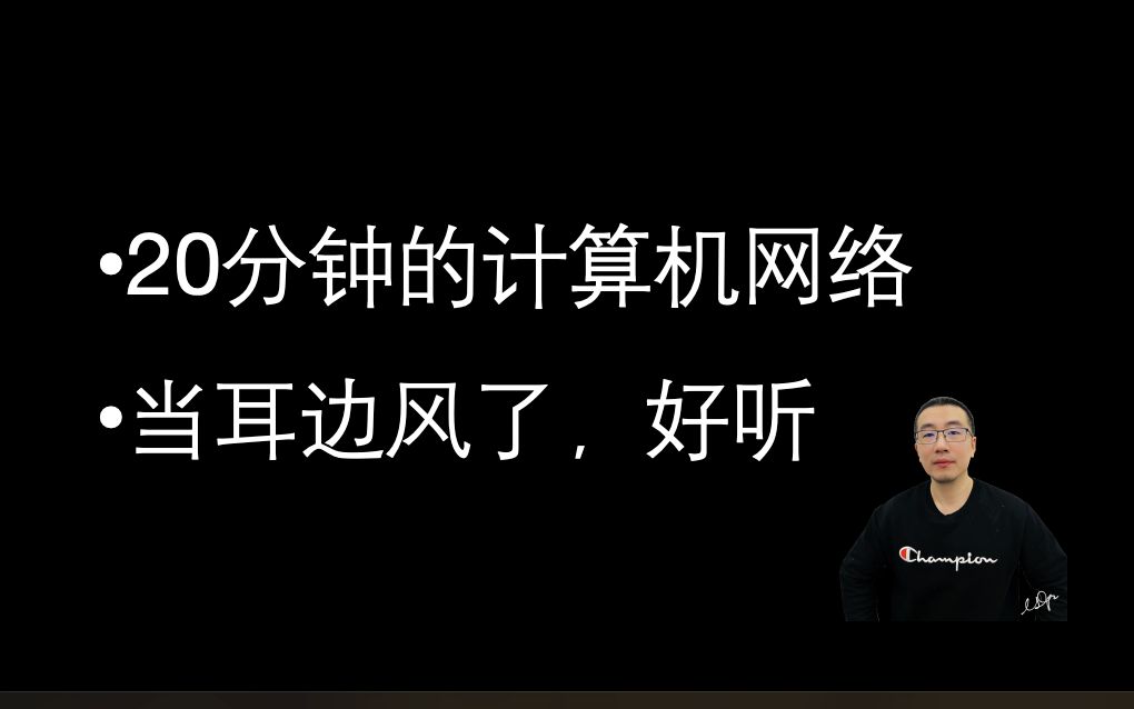 计算机网络的基础知识