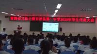 2020年学生代表大会(1)
