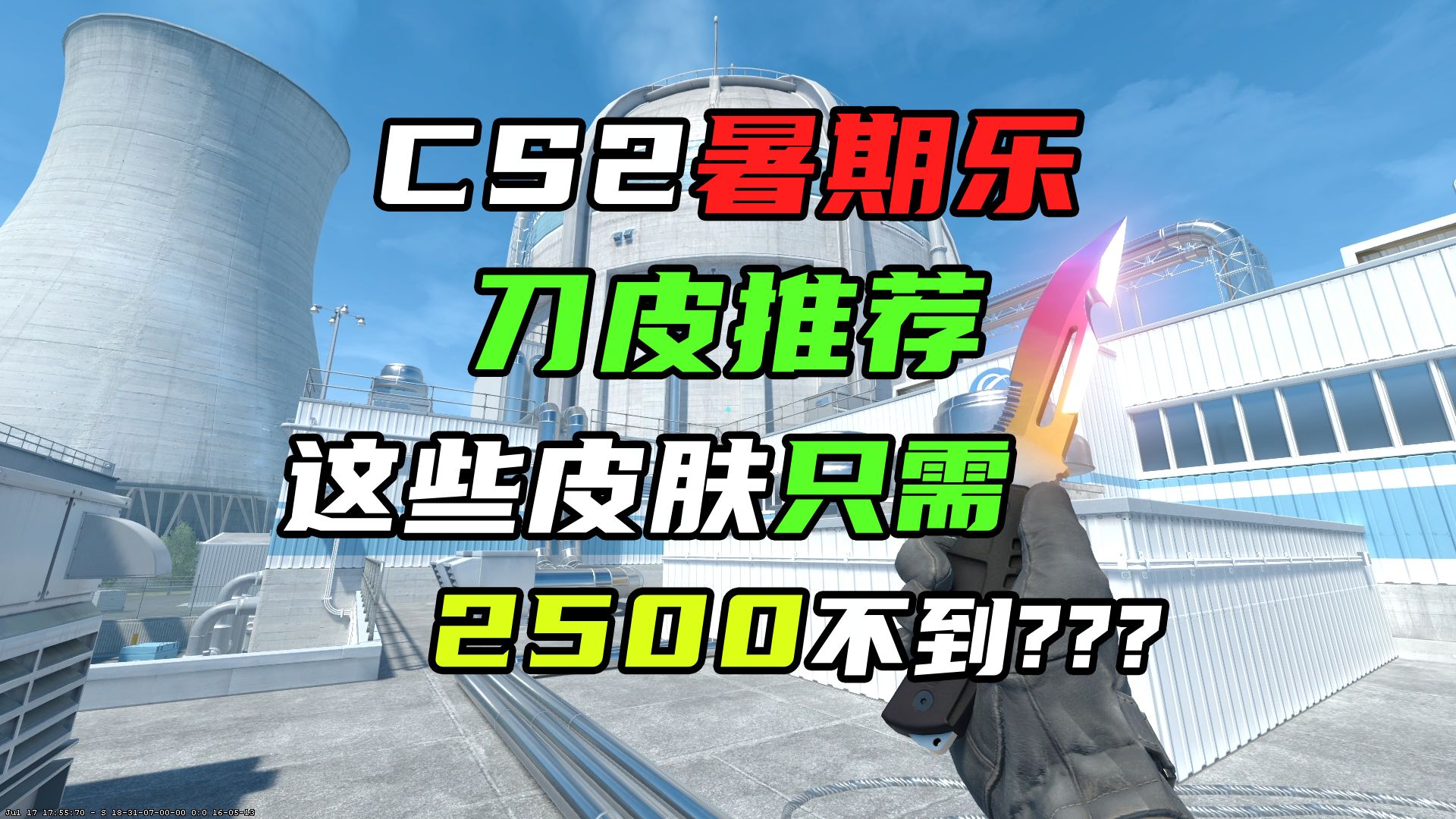 2500内CS2暑期乐刀皮推荐,谁是集颜值和手感于一身的性价比之王?