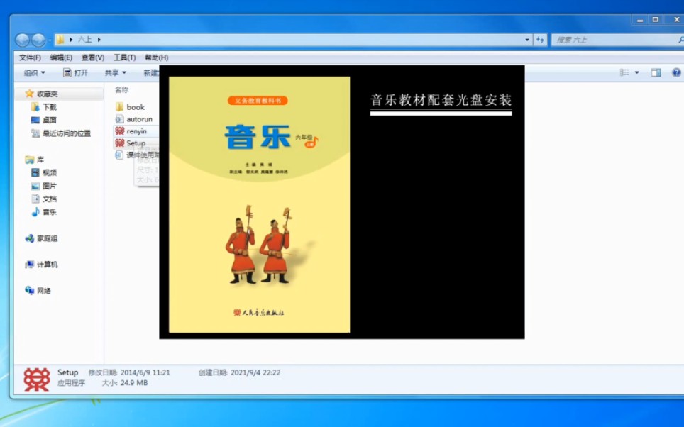 人音版小学六年级上册音乐配套教材光盘