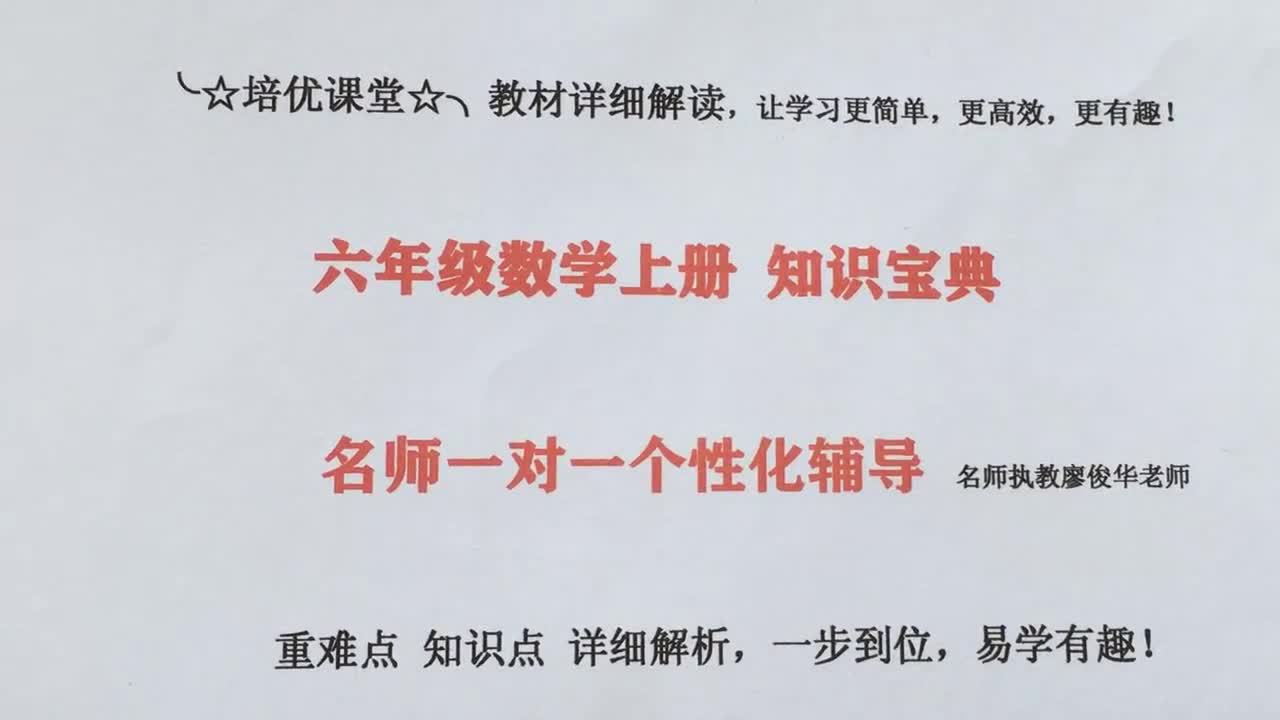 六年级数学上册 21 分数除法 P30