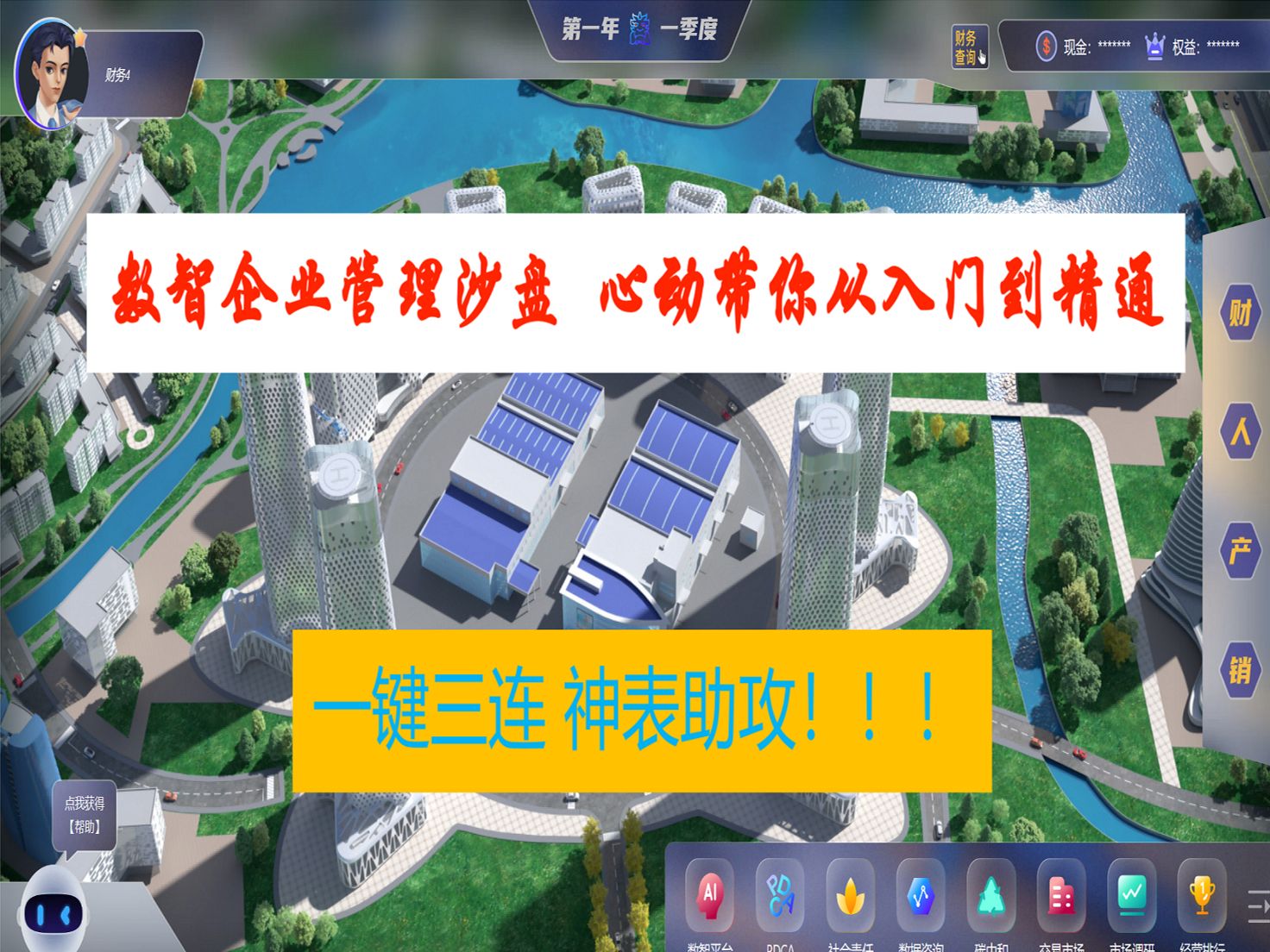 云梦&心动 新道杯 Erp数智化企业经营管理沙盘 基本规则讲解-以高职...