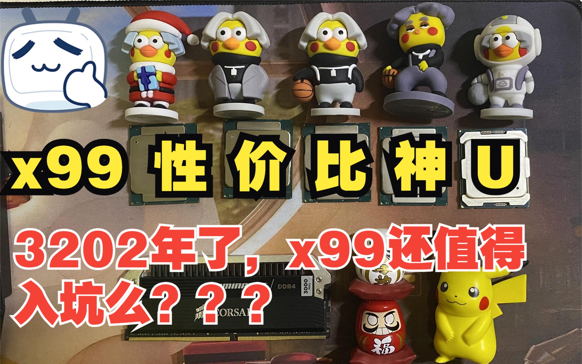 3202年了,你还没玩儿上X99?【p1:最具性价比的e5v3cpu竟然是?】