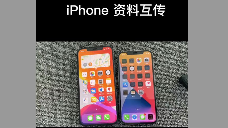 旧iphone数据数据传输到新iphone详细教程