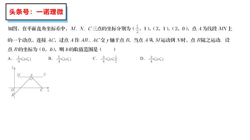 九年级数学:相似三角形和二次函数动点问题,多数同学容易选A项