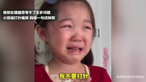 单核处理器思考不了太多问题,小孩姐打针痛哭,妈妈一句话转移